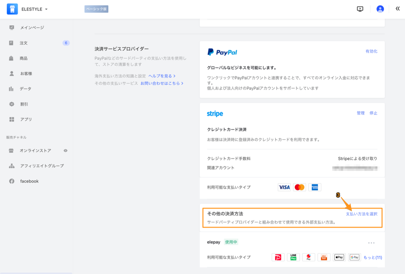 AllValue向けのelepay設定ガイド